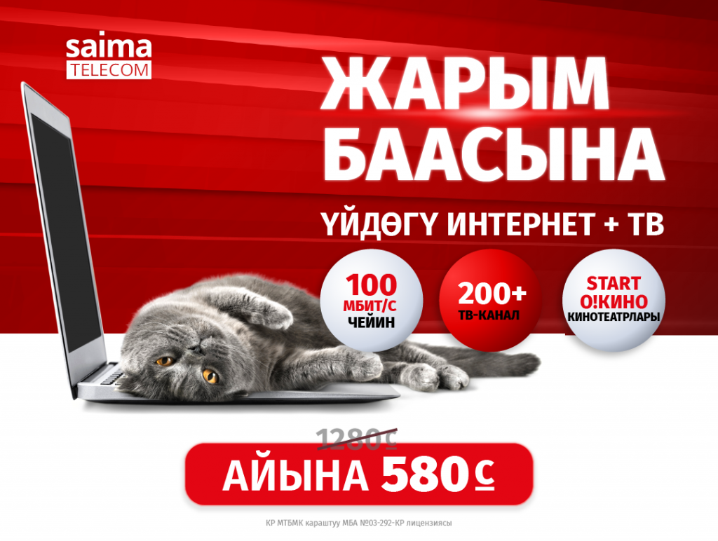 Кыргызстандын жаңылыктары Govori.TV| SAIMA’дан 100 мбит/с чейин үй ...